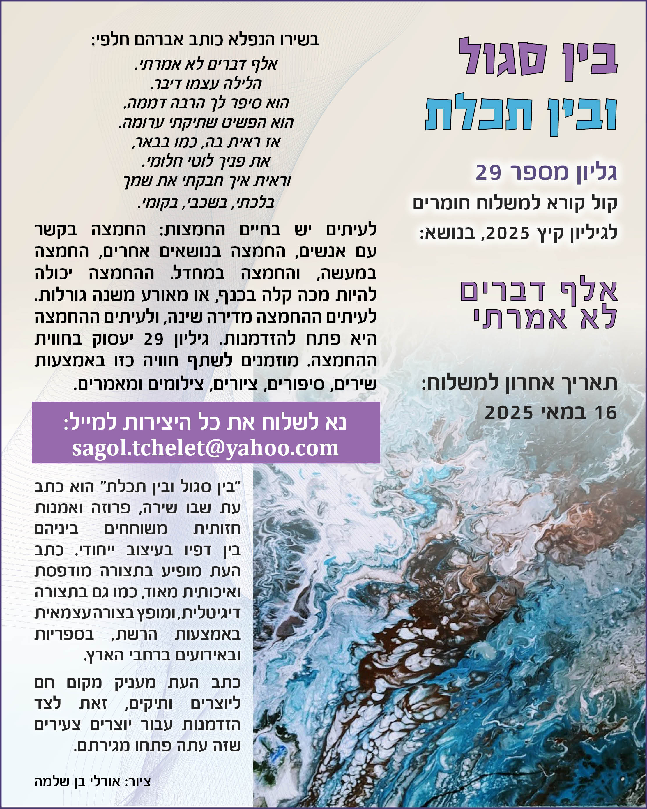 קול קורא פתוח | sagol-tchelet.com